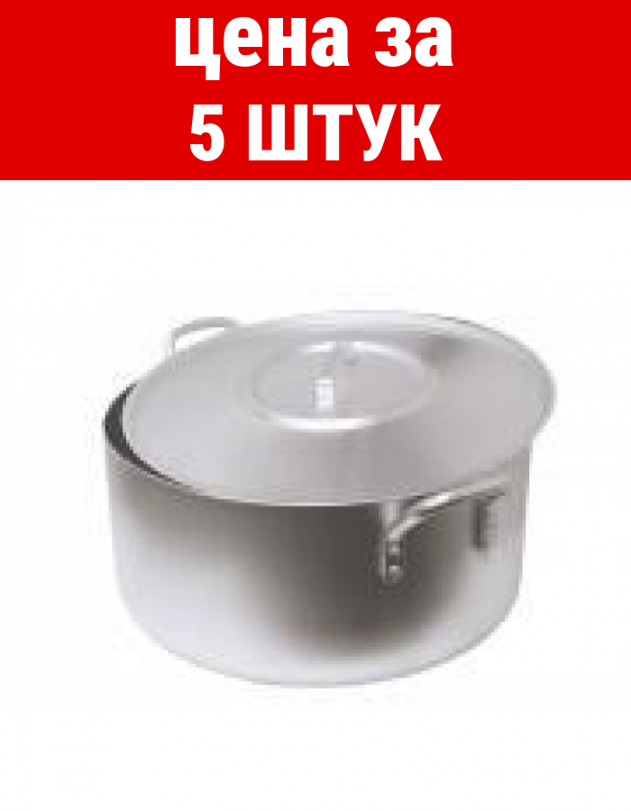 Комплект 5 шт, котел алюминий 50.0Л д36 46х36х46 SCOVO