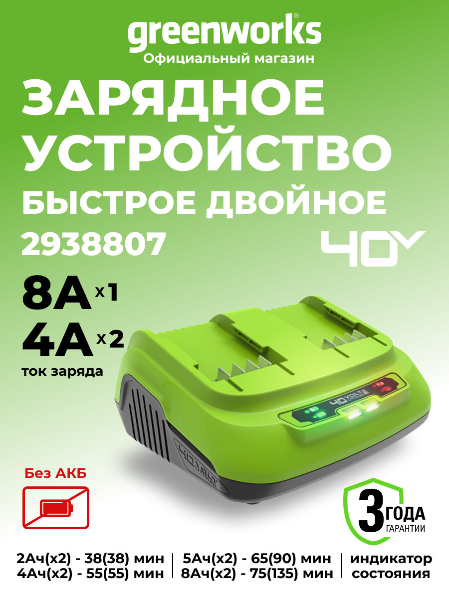 Быстрое зарядное устройство для 2-х аккумуляторов Greenworks 40V