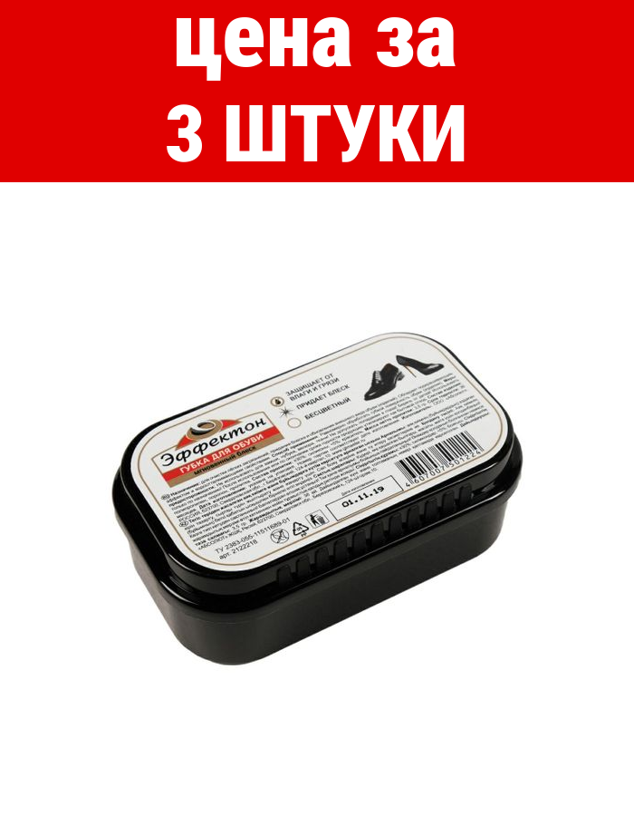 Комплект 3 шт, губка для обуви эффектон мнгновенный блеск Б/ЦВ