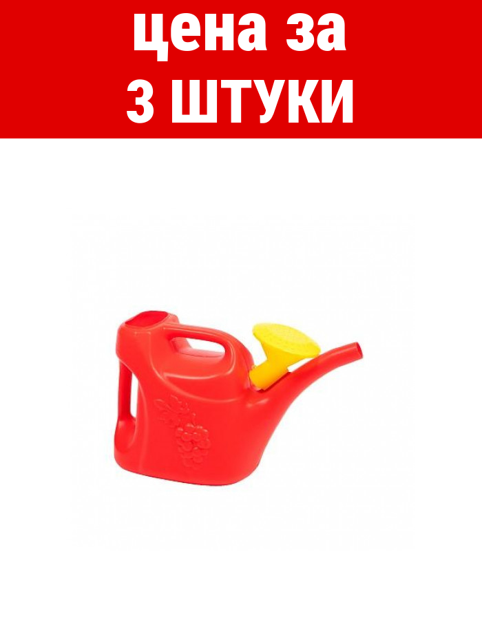 Комплект 3 шт, лейка 5.0Л С рассеивателем урожайная 390*165*235 ИЖ