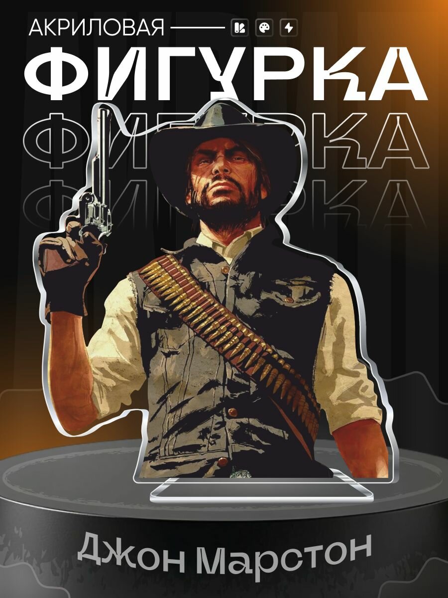 Акриловая фигурка Red dead redemption 2 Джон Марстон