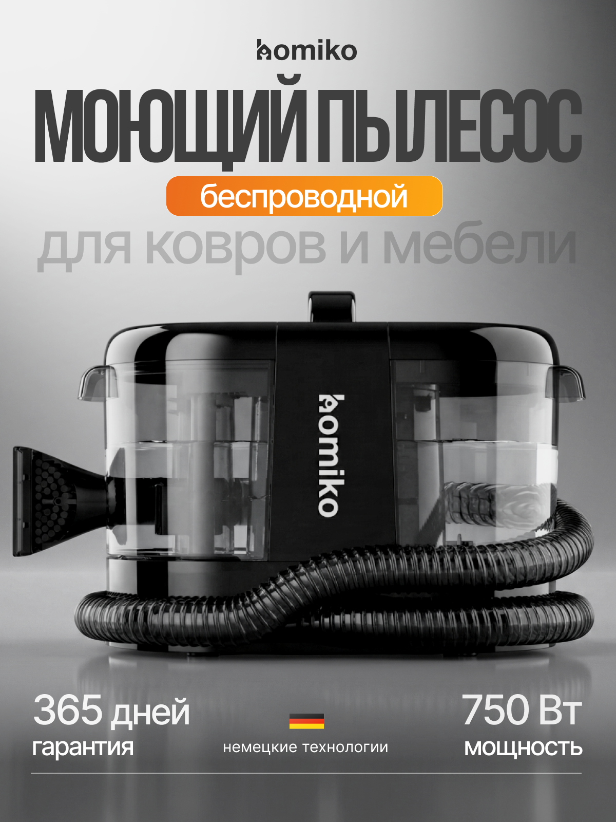 Беспроводной моющий пылесос "Homiko" ВР-01, для дома, мебели, авто, ковров, мощность 170 Вт