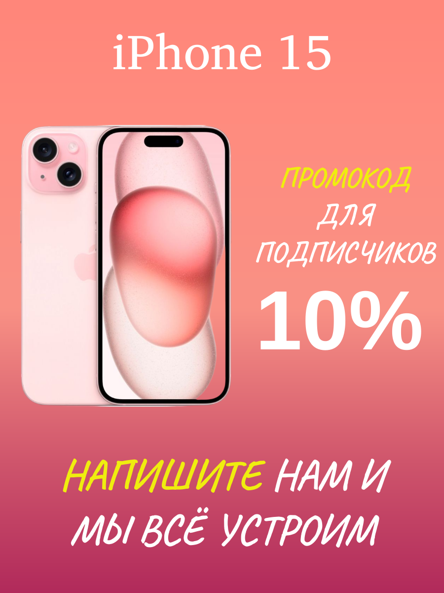 Смартфон Apple iPhone 15 512 ГБ, Dual: nano SIM + eSIM, розовый