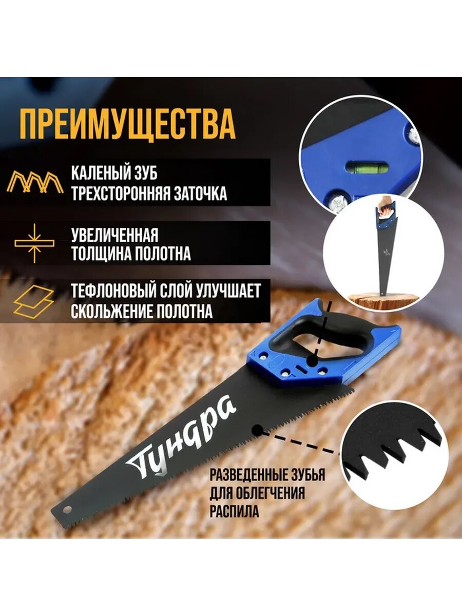 Профессиональная ножовка по дереву с Тефлоновым покрытием