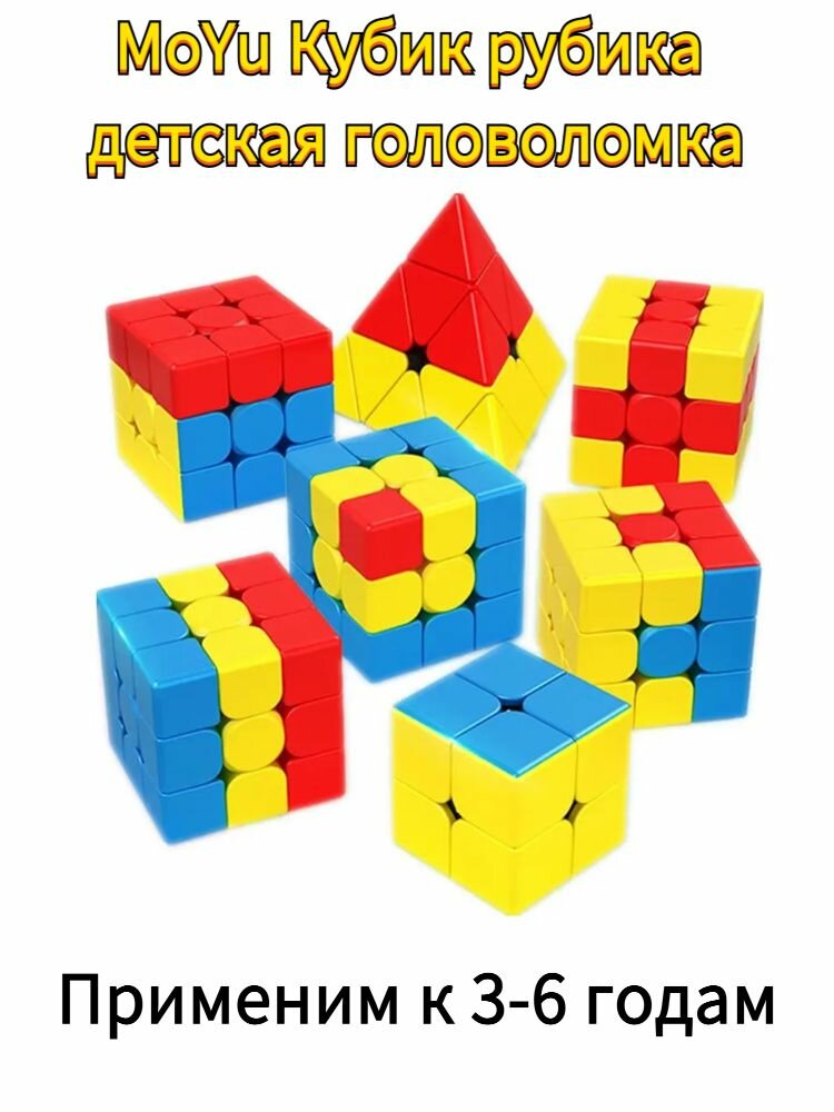Moyu Cube Кубик рубика детская головоломка