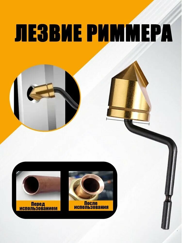 Лезвие риммера. Зенковка для медной трубы. 1-16,5 мм. Ример