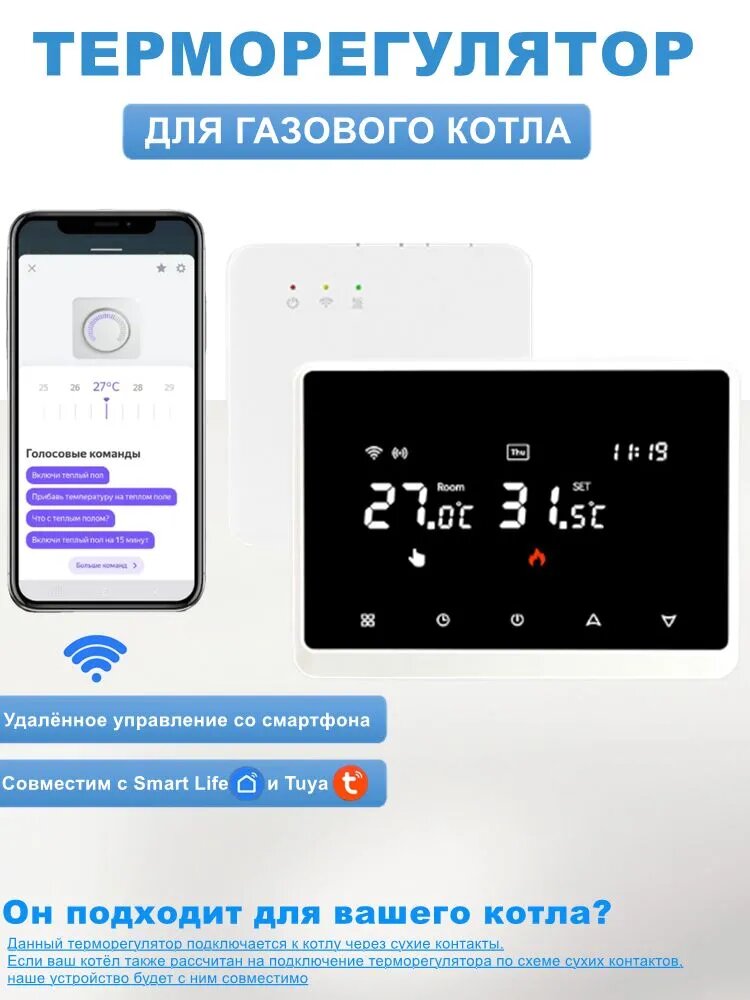 Терморегулятор, термостат, белый
