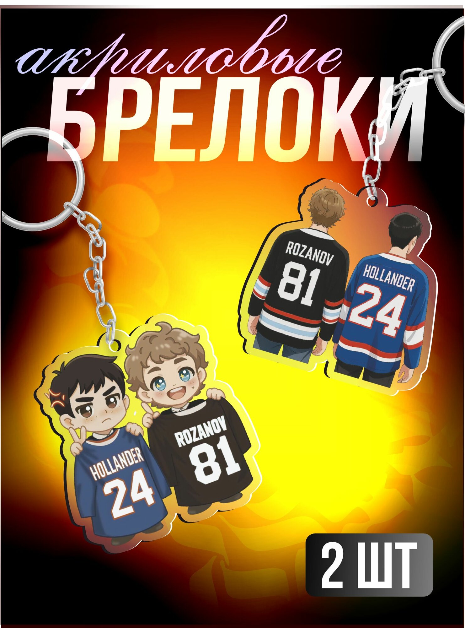 Брелок Sticker Joy