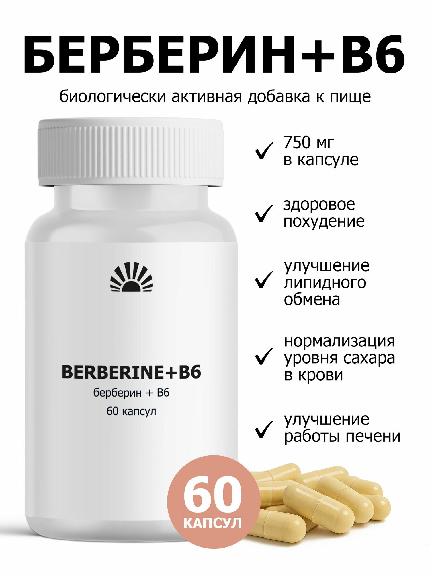 Берберин для похудения, для детокса + витамин В6 Purshat 60 капсул