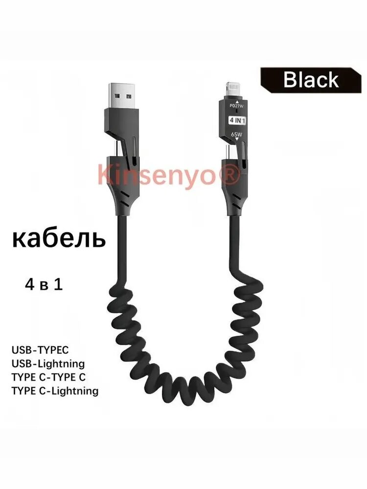 Kinsenyo Кабель для мобильных устройств, 1.5 м, черный