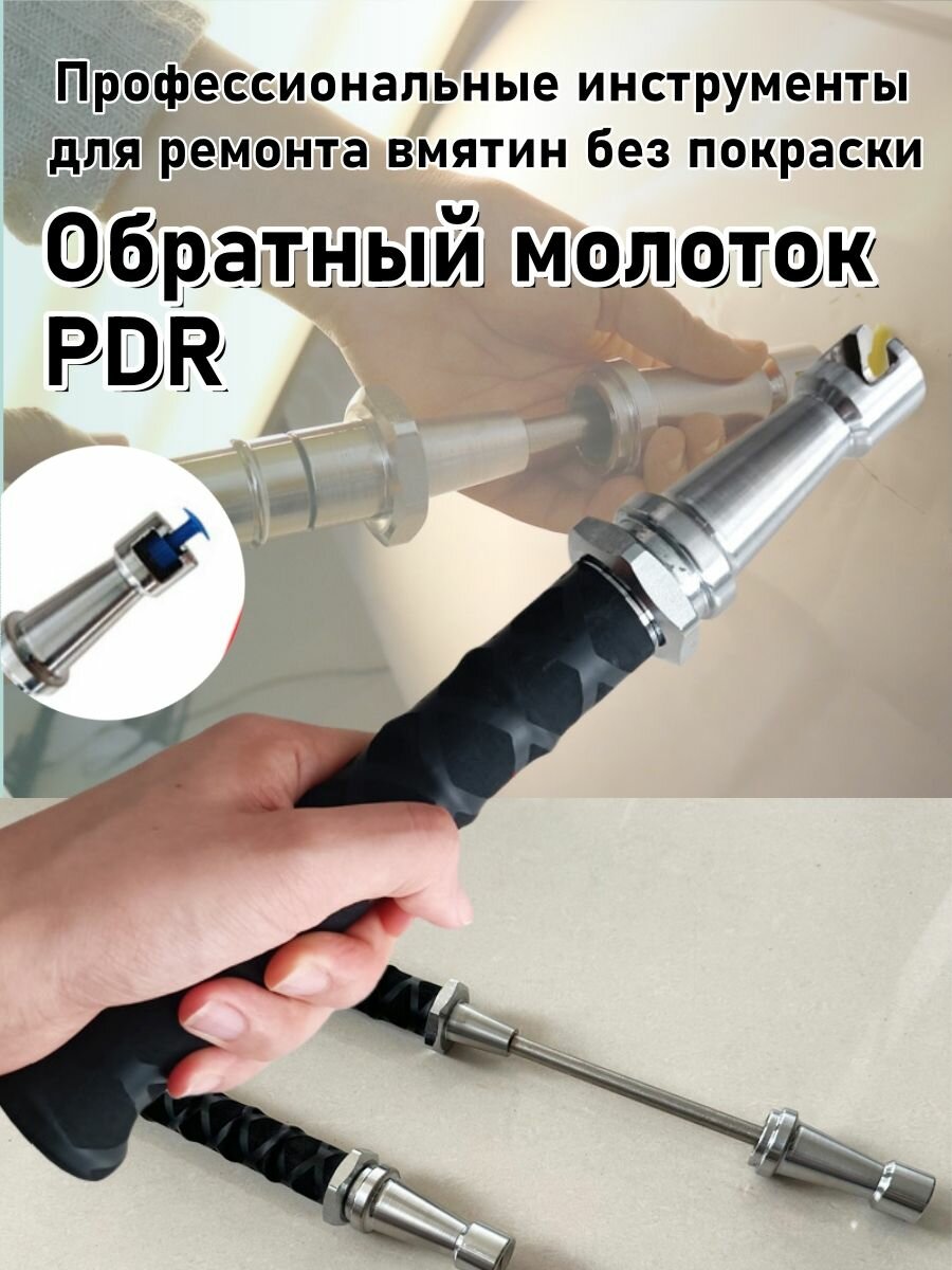 Обратный молоток пдр/pdr для удаления вмятин без покраски