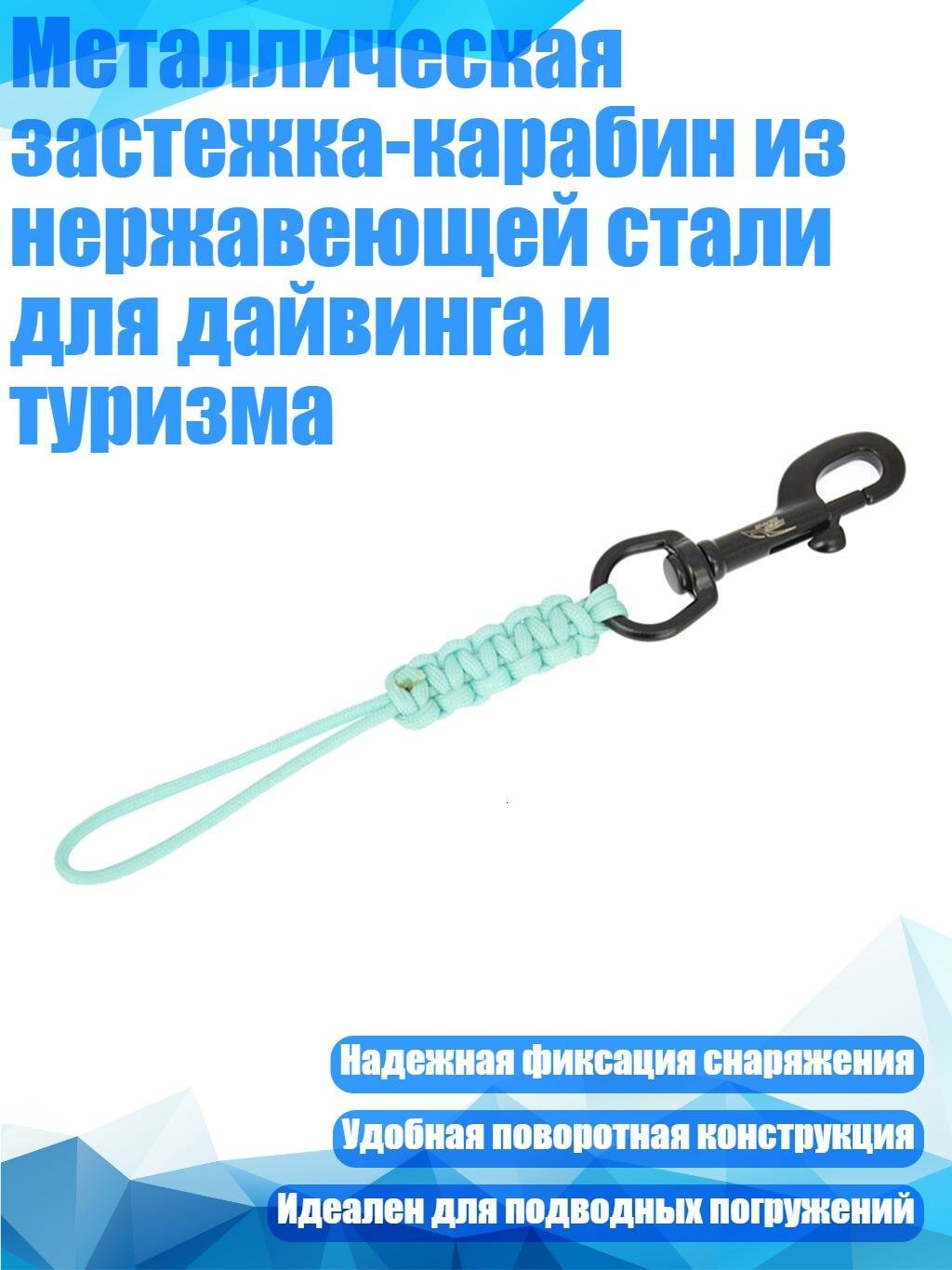 Металлическая застежка-карабин из нержавеющей стали для дайвинга и туризма, светящийся синий