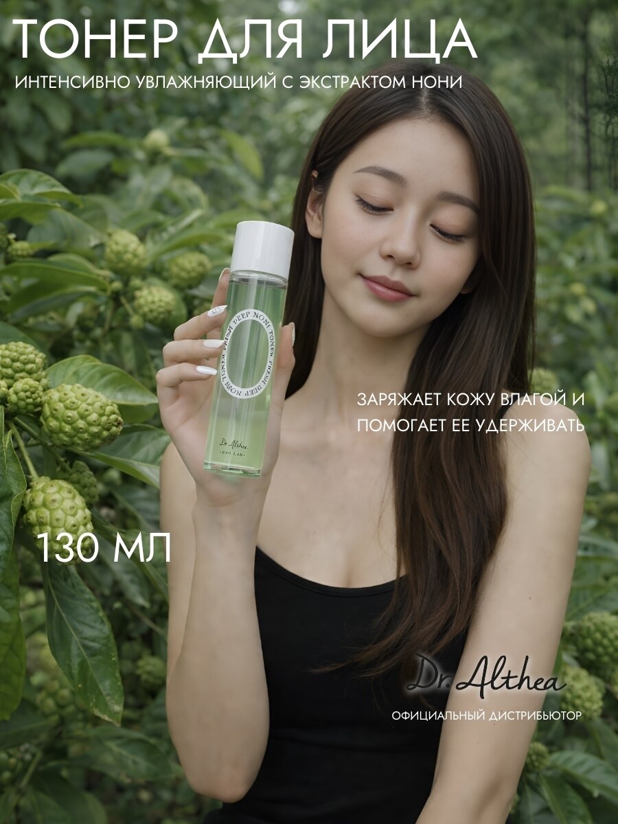 Dr.Althea Тонер для лица интенсивно увлажняющий Fresh Deep Noni Toner, 130 мл
