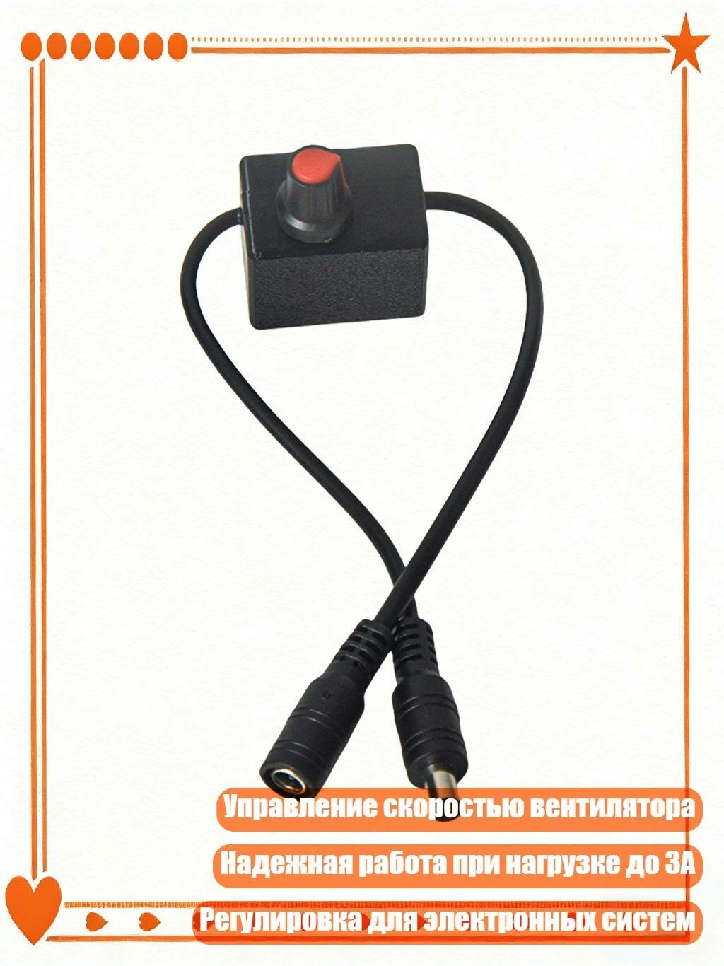 Регулятор скорости PWM 5–24 В 3 А для вентиляторов