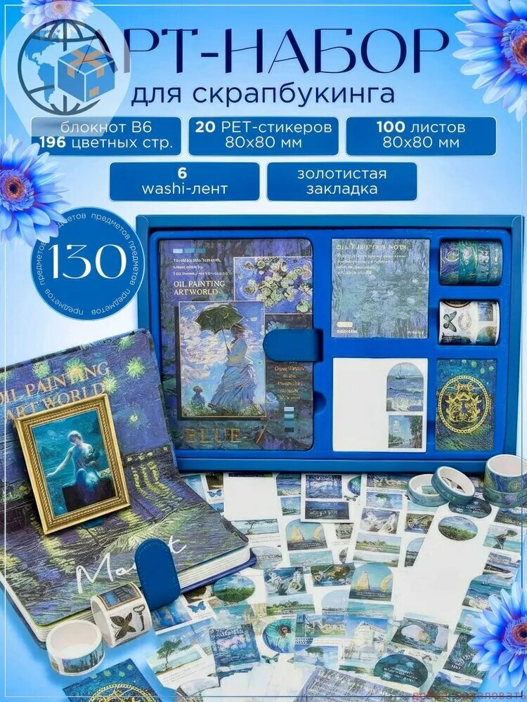 Набор для скрапбукинга с блокнотом