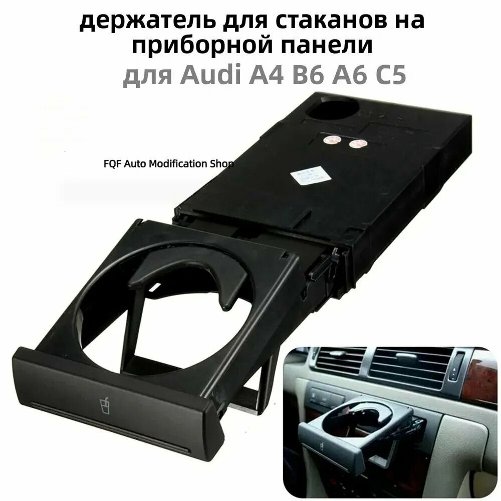 Автомобильные аксессуары Растягивающийся подстаканник для Audi A4 A6 C5 1998-2004 держатель для воды и напитков 4B0862534D