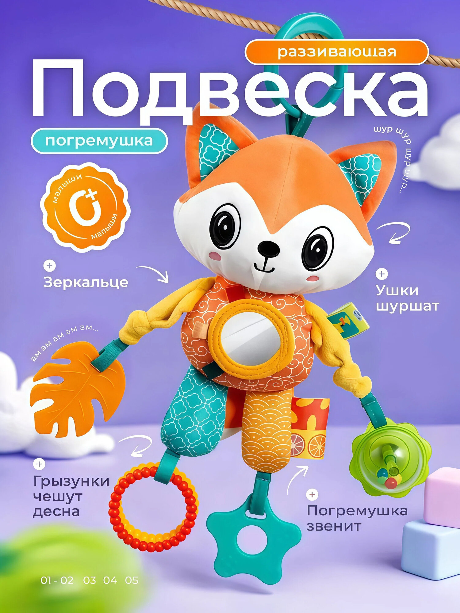 Игрушка-прорезыватель "Лиса", от 0 лет, погремушка, текстиль, оранжевая