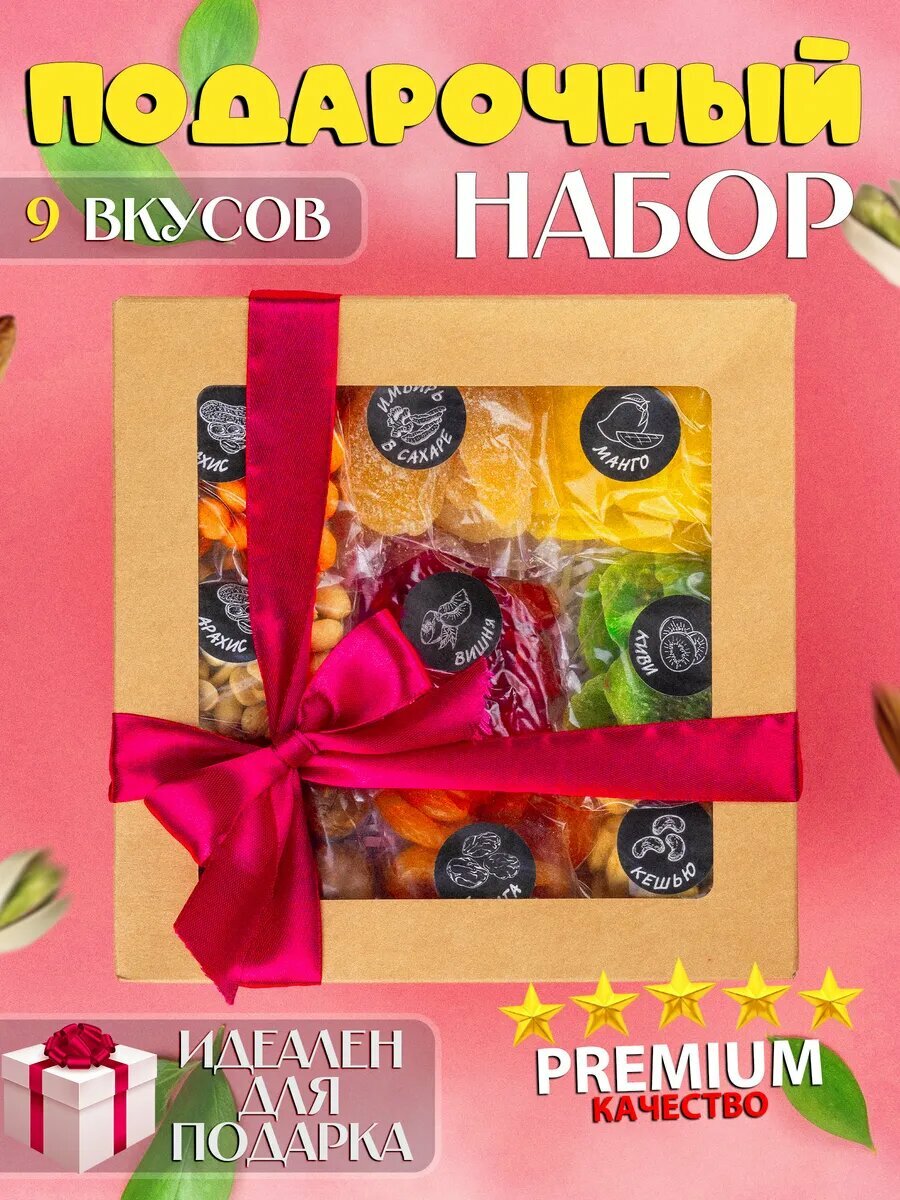 Подарочный набор сухофруктов