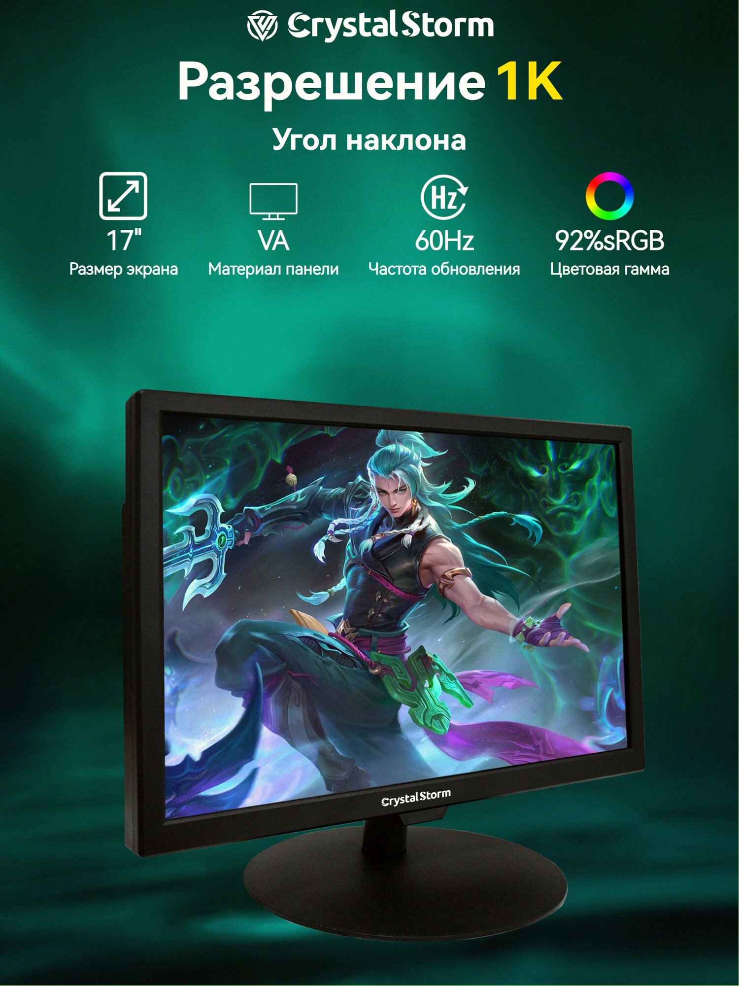 CrystalStorm 17" Монитор 1280x1024 60 Гц, VA, Чёрный игровой, для компьютера