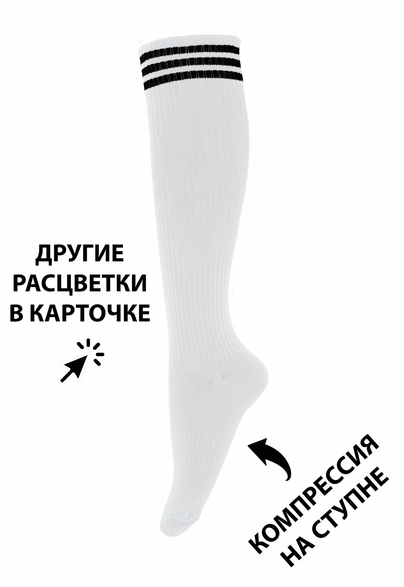 Гетры футбольные