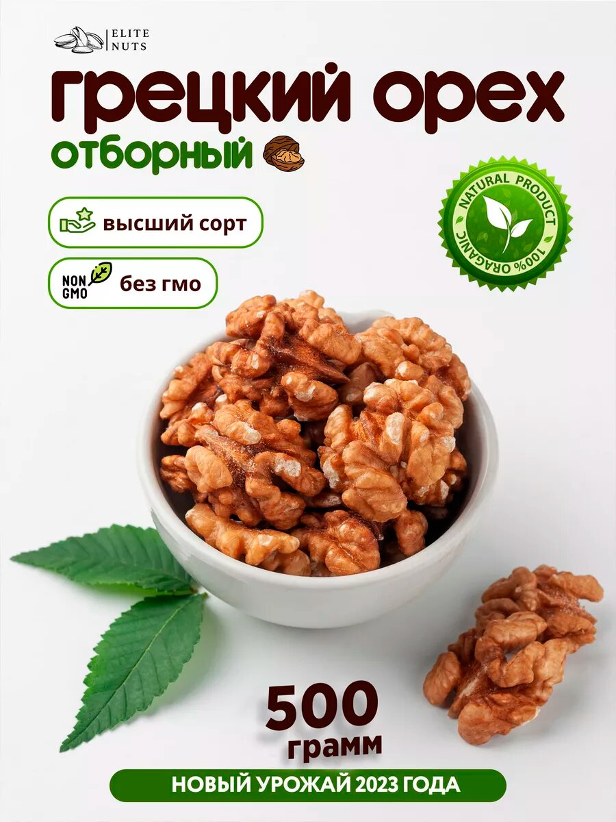 Грецкий орех очищенный высшего качества 500 гр