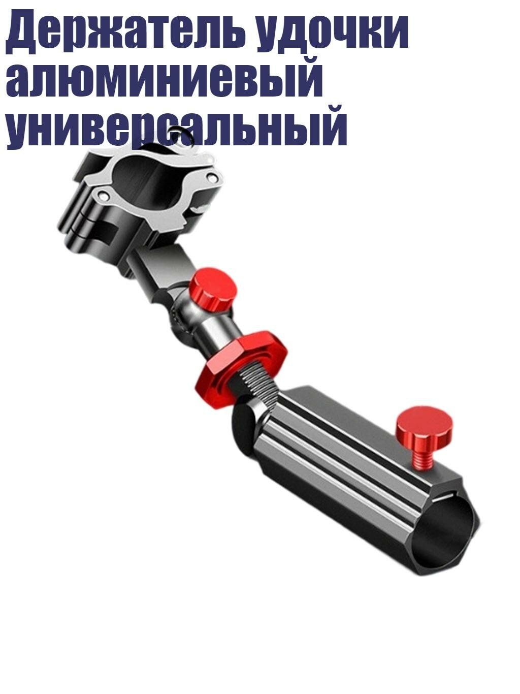 Держатель удочки алюминиевый универсальный, Уголок для рыбалки