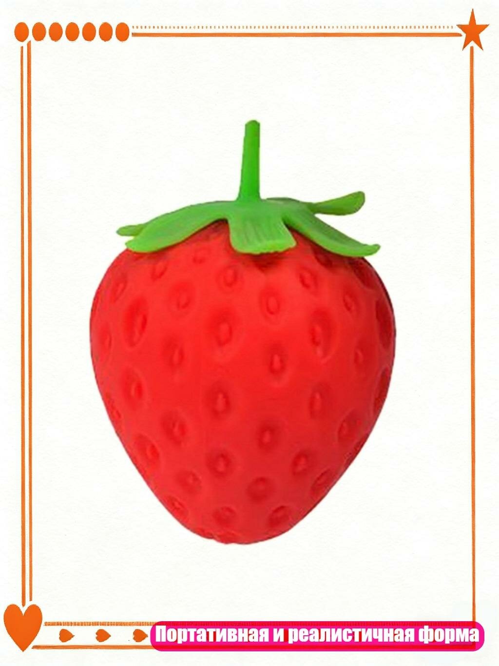 Игрушечная земляника для игры, сенсорный антистресс мяч