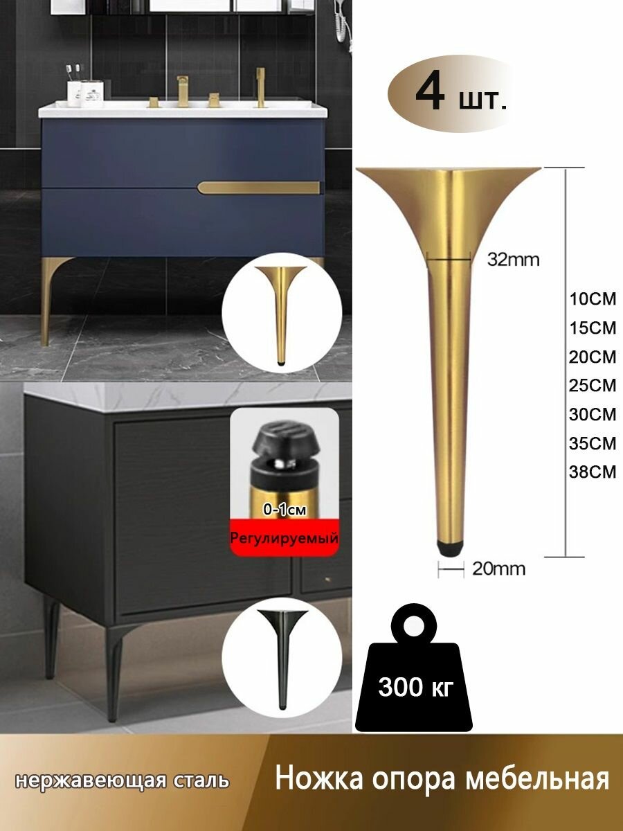 QIKIOB Опора мебельная регулируемая/ножки для тумбы, высота100-380 мм, 4шт