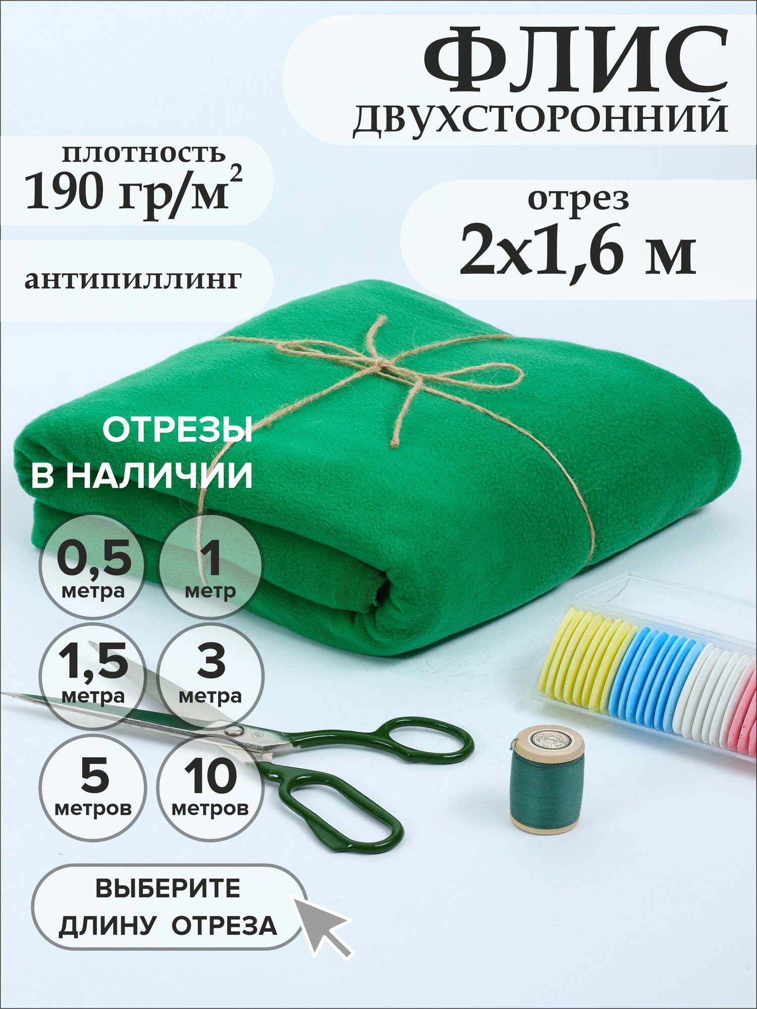 Ткань флис для шитья, двусторонняя, зеленая, 2 м, плотность 190 г/м2