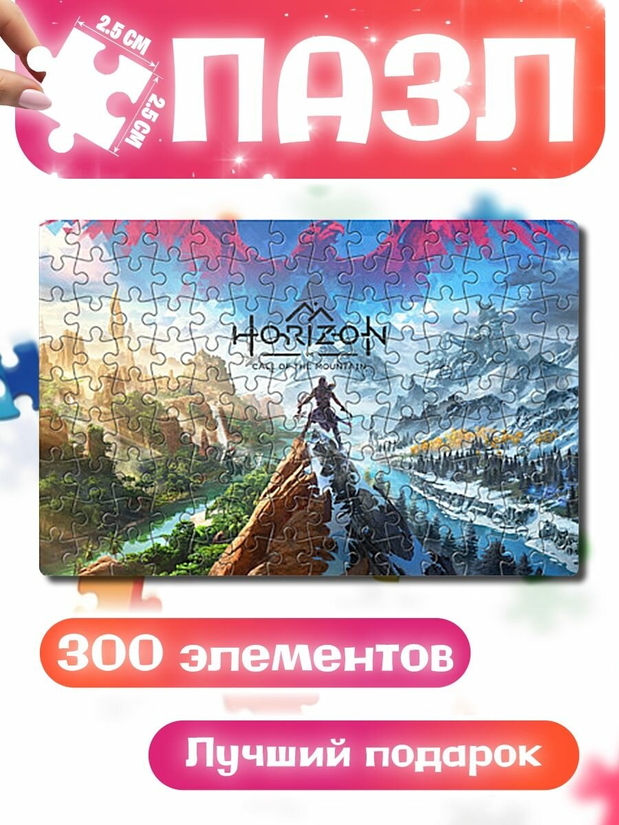 Пазлы для детей и взрослых Horizon call of the mountain keyart