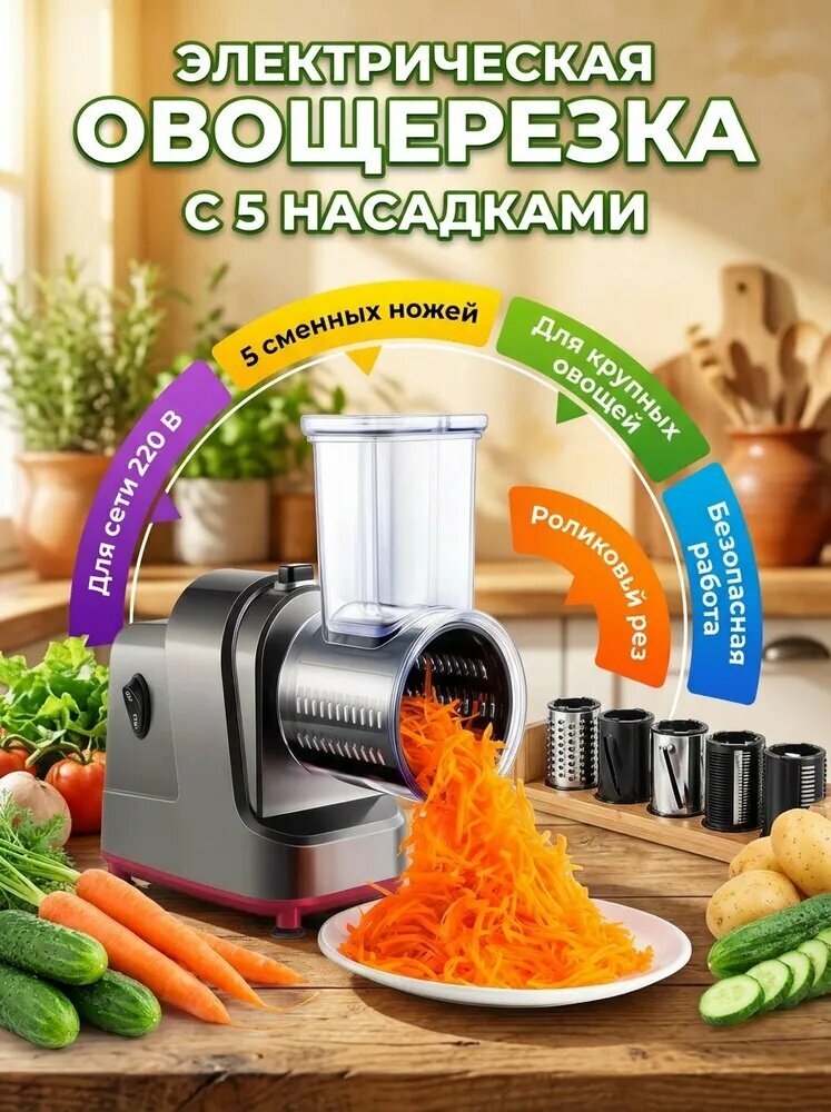 Безопасная овощерезка электрическая для дома с защитой от порезов. Автоматическая нарезка моркови, капусты. 220В.