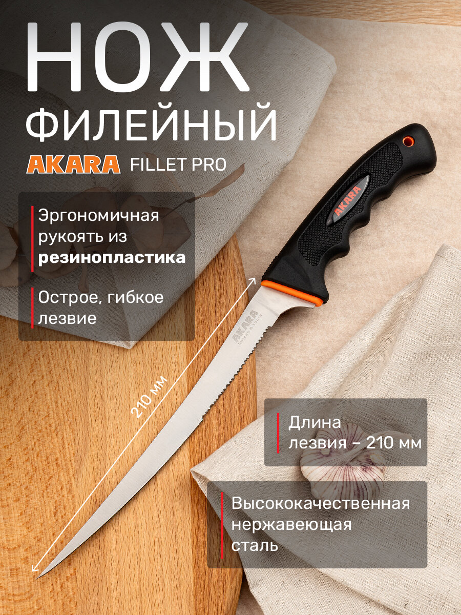 Нож филейный Akara Fillet Pro 37 21см