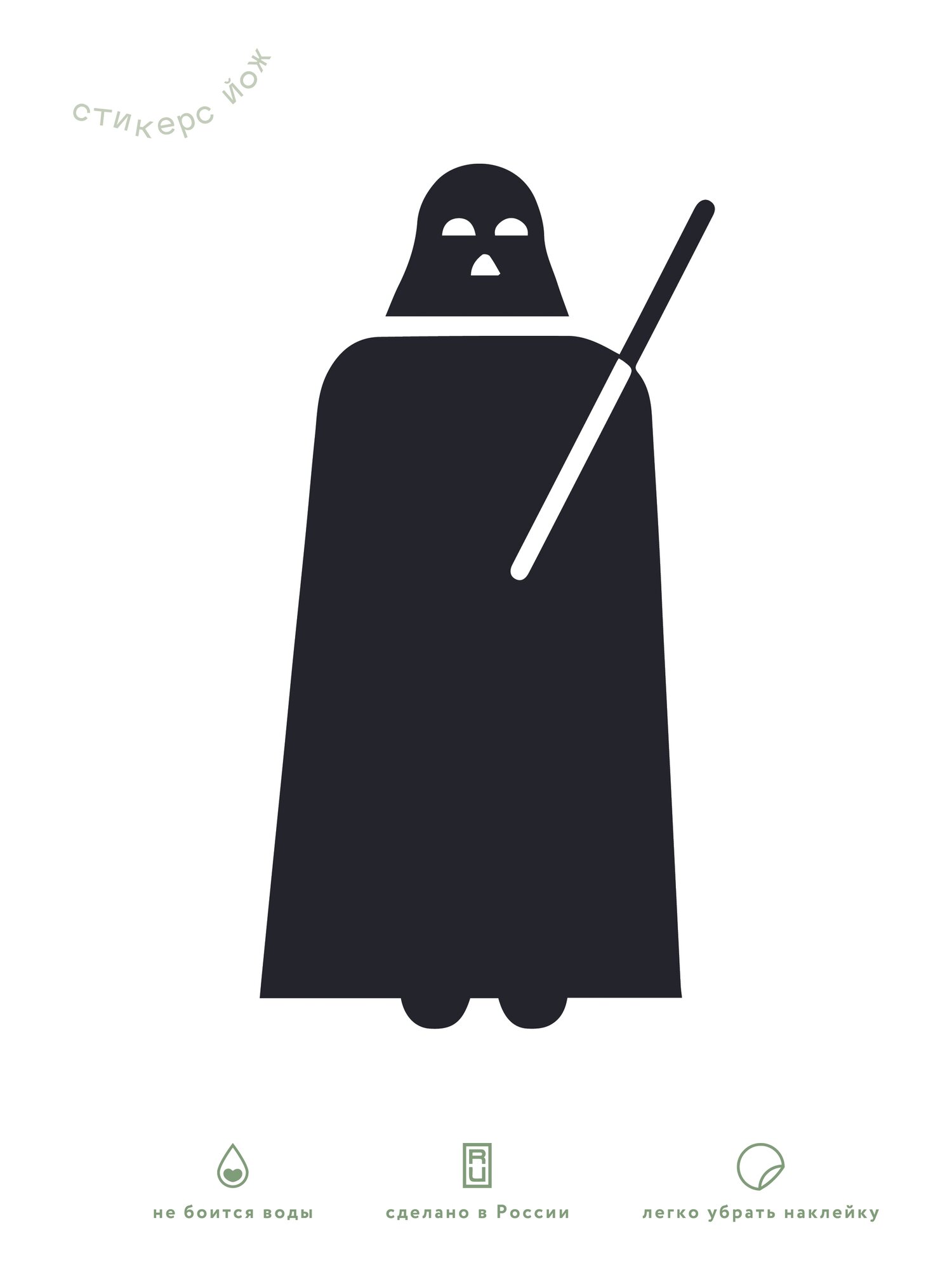 Наклейка "Дарт Вейдер / Темный лорд / Darth Vader" черная 13х8 см