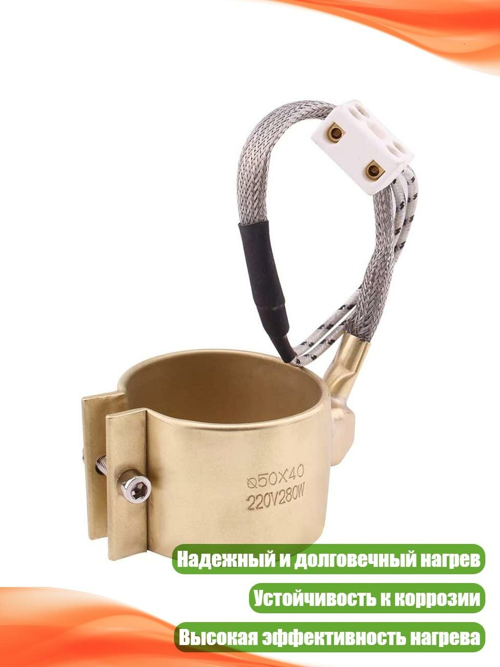 Нагревательный элемент для литьевой машины 230 Вт, 50х40 мм