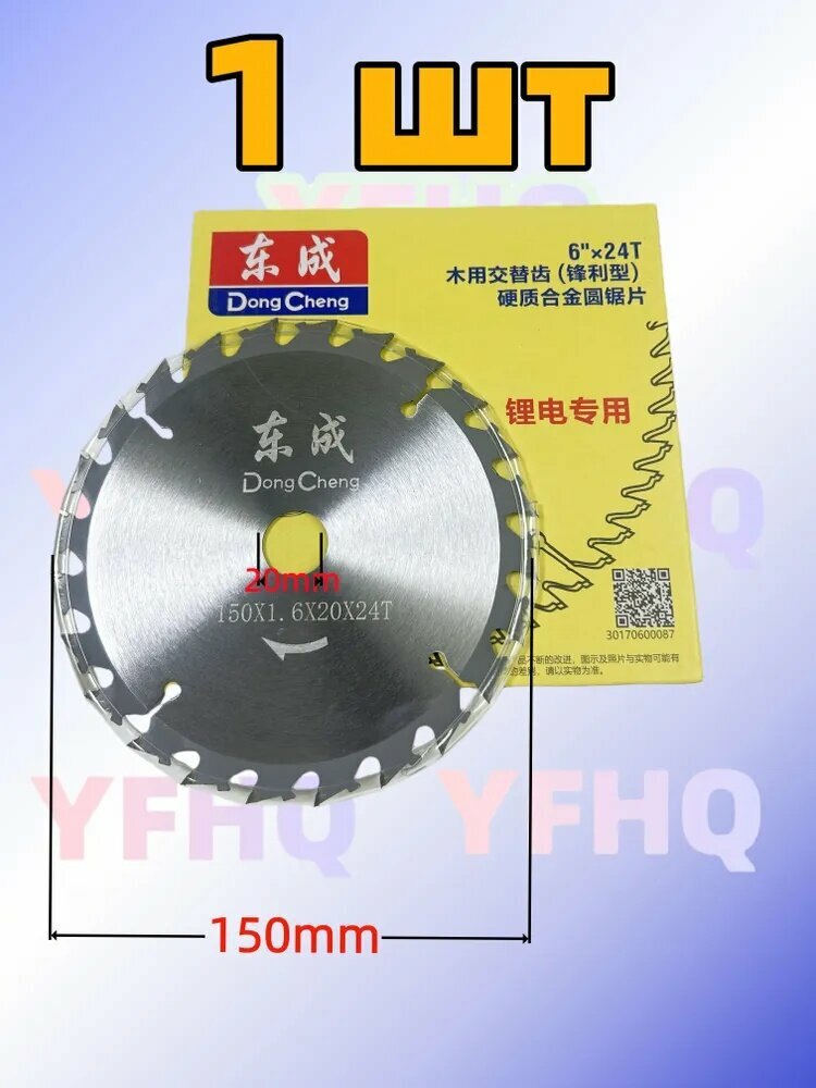 DongCheng Диск пильный 150 x 1.6; 24 зуб.
