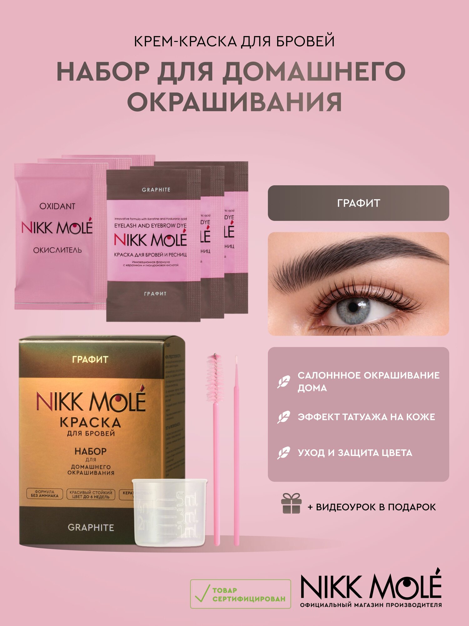 Краска для бровей Графит Набор для домашнего окрашивания