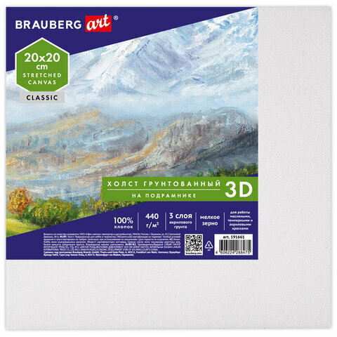3 шт. Холст 3D на подрамнике BRAUBERG ART CLASSIC 20х20 см, 440 г/м2, грунт, 100% хлопок мелкое зерно, 191661