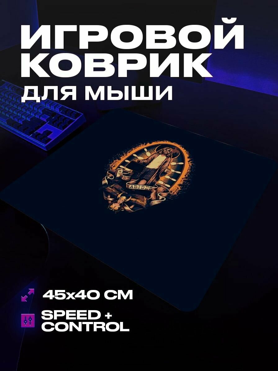 Коврик для мыши игровой Большой лебовски 45x40 см