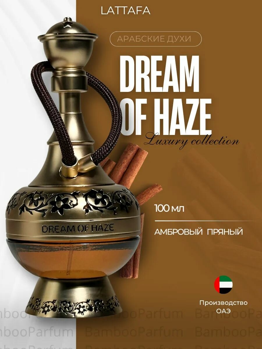 Духи арабские Dream of Haze