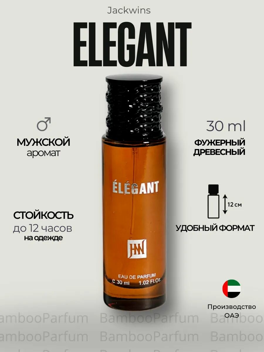 Духи арабские ELEGANT по мотивам