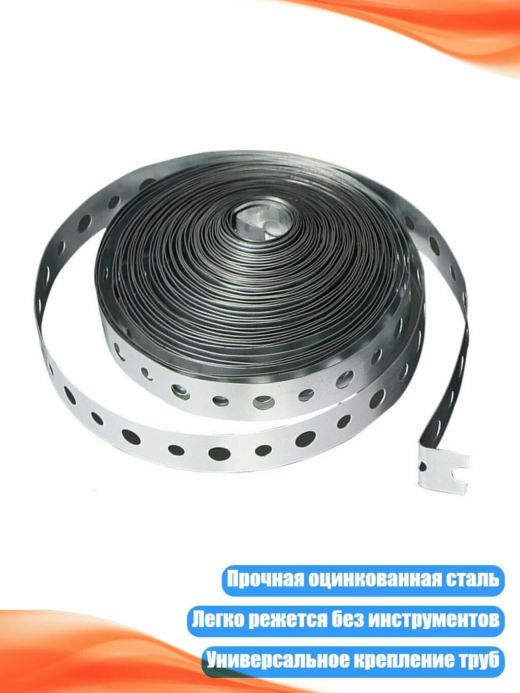 15м оцинкованная стальная перфорированная лента с прорезями для крепления труб и хозяйственных нужд, - Рулонная лента 15М.