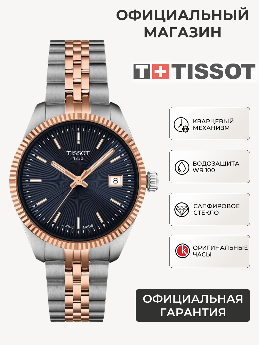 Наручные часы