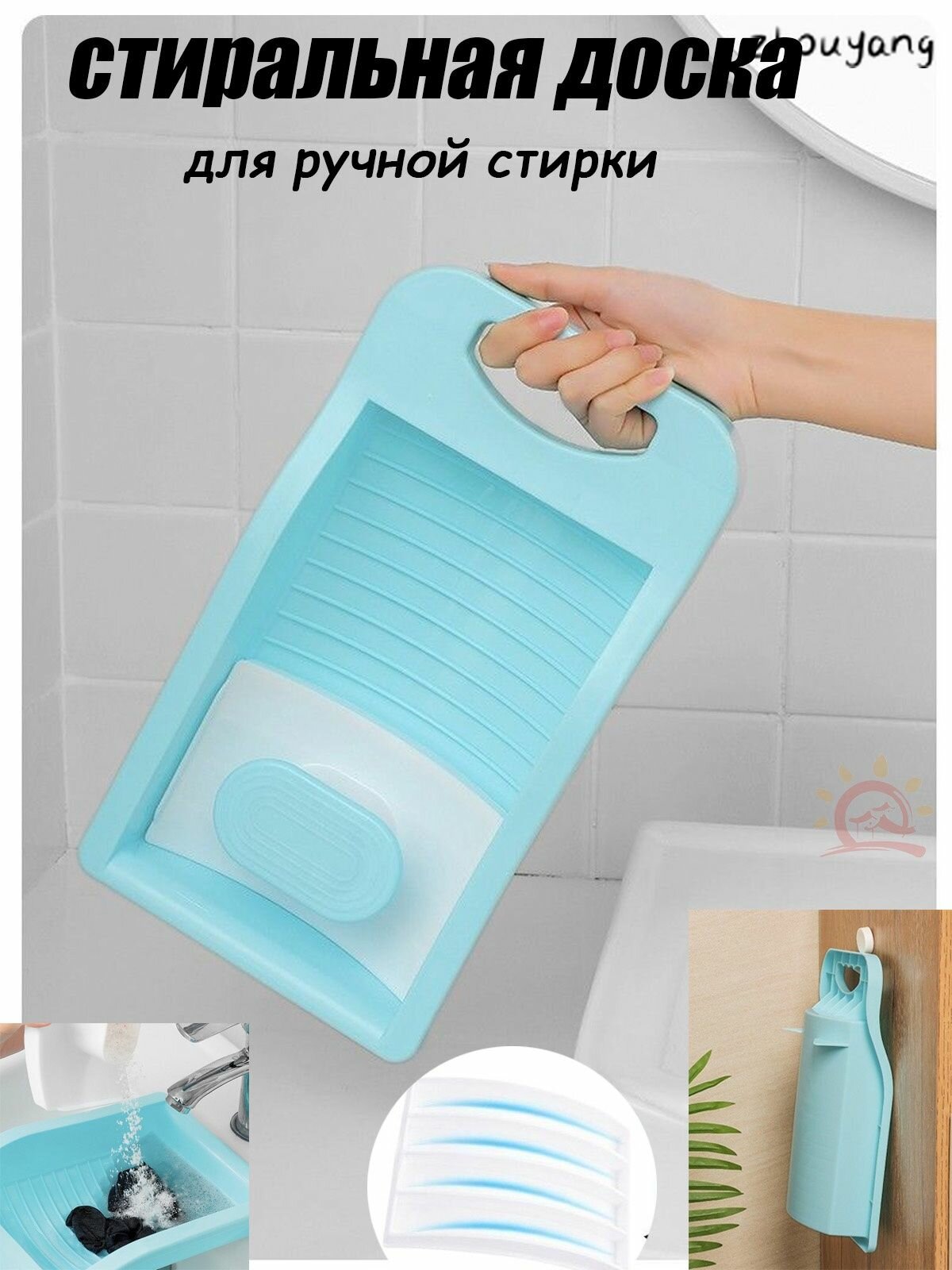 Стиральная доска