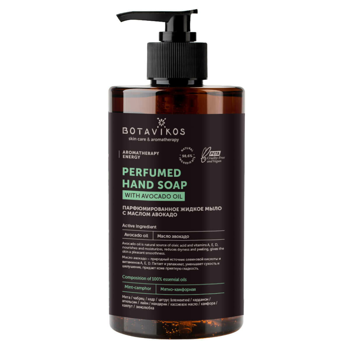 Парфюмированное жидкое мыло с маслом авокадо (Energy), 450 мл , BOTAVIKOS