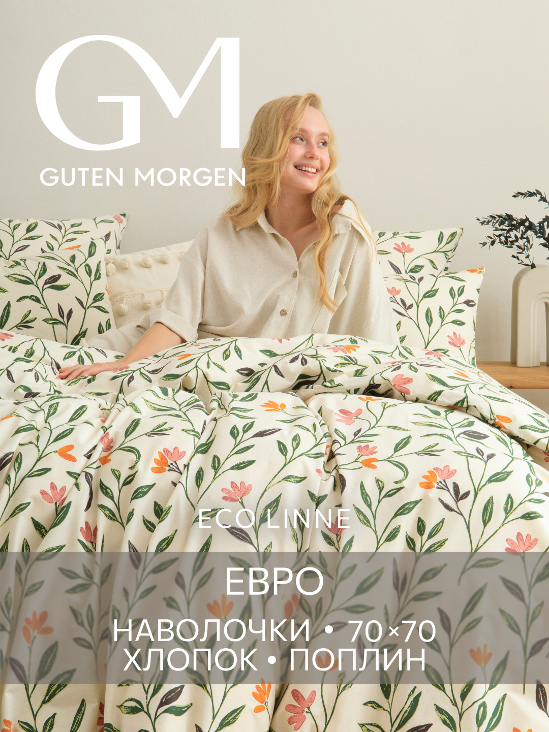 Постельное белье, Поплин, Евро, 2 наволочки 70х70, GM, Эстетика цветения, 100% хлопок