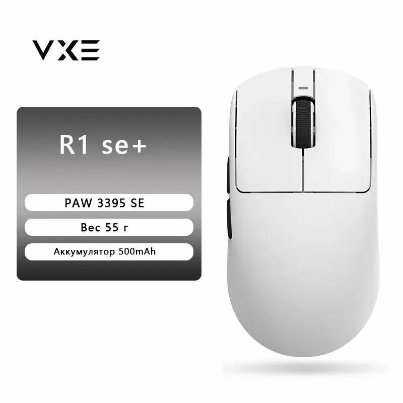 VXE Игровая мышь R1SE+, белый
