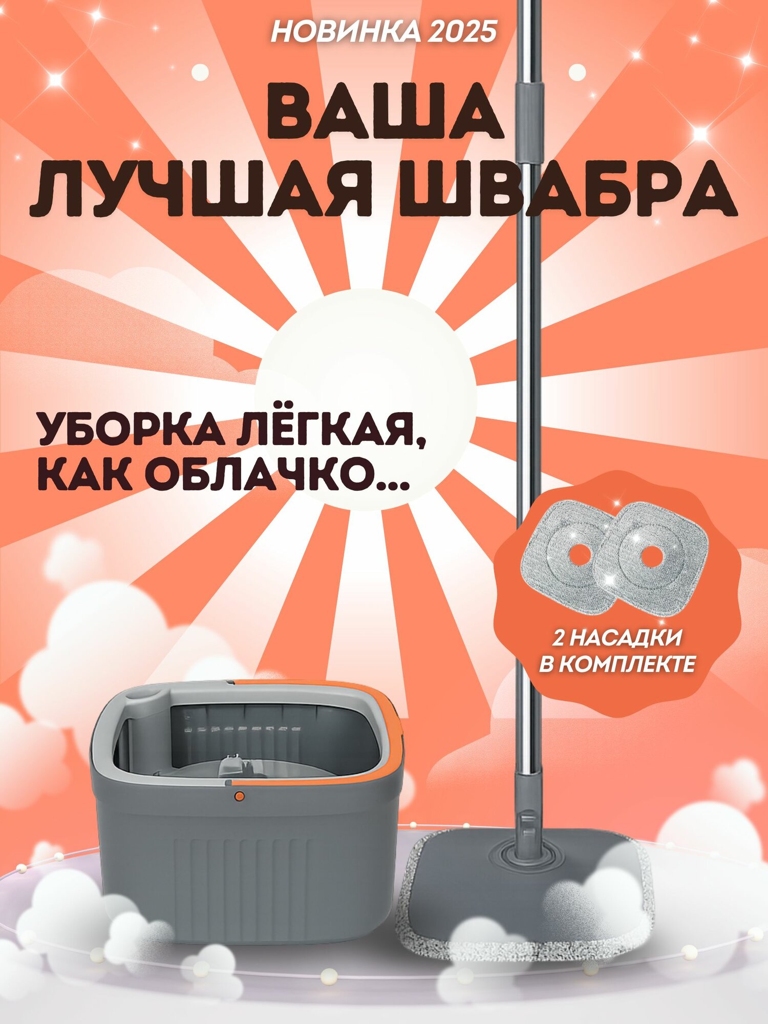 Умная швабра с отжимом и ведром для пола профессиональная 10 л