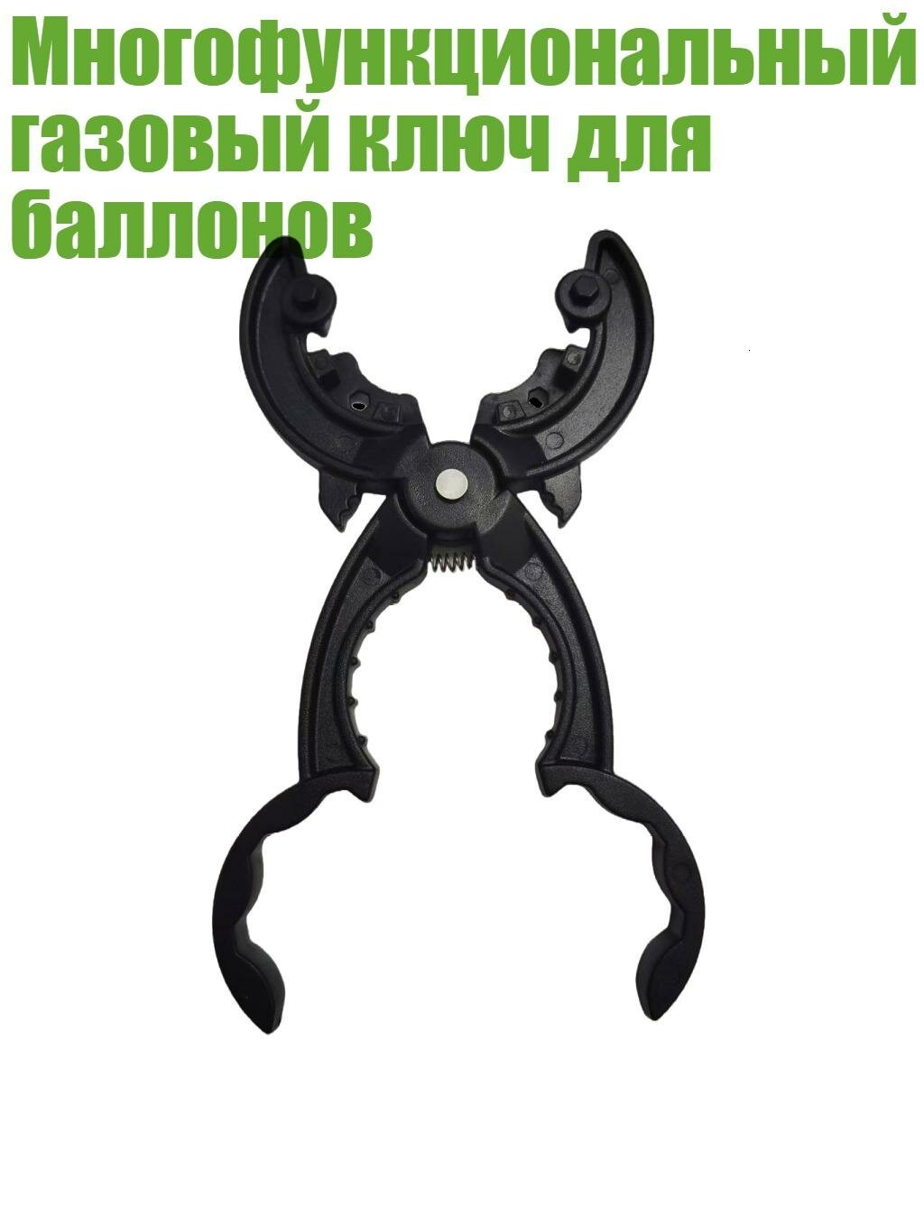 Многофункциональный газовый ключ для баллонов