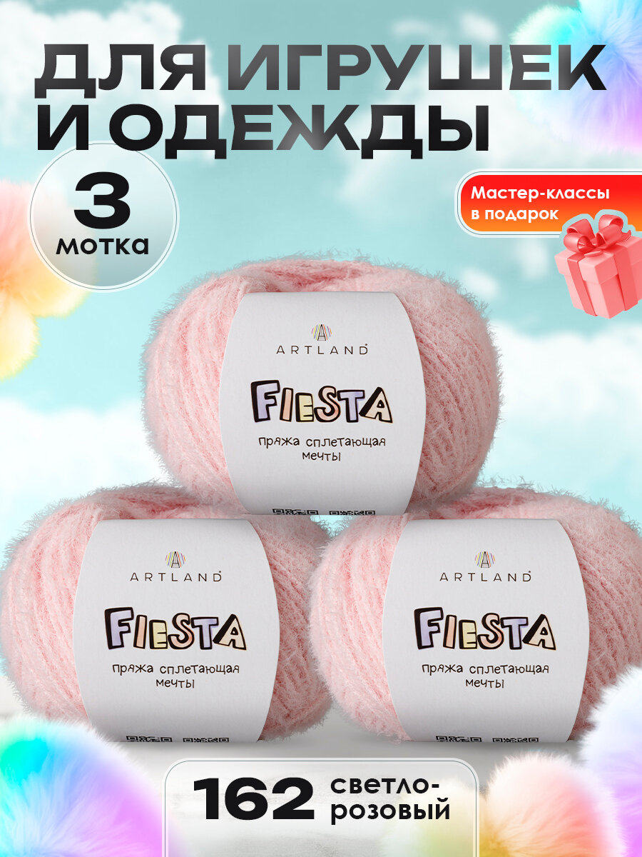 Пряжа для вязания игрушек Fiesta 3 мотка, цвет 162 светло-розовый / Пряжа для игрушек Фиеста 3 мотка