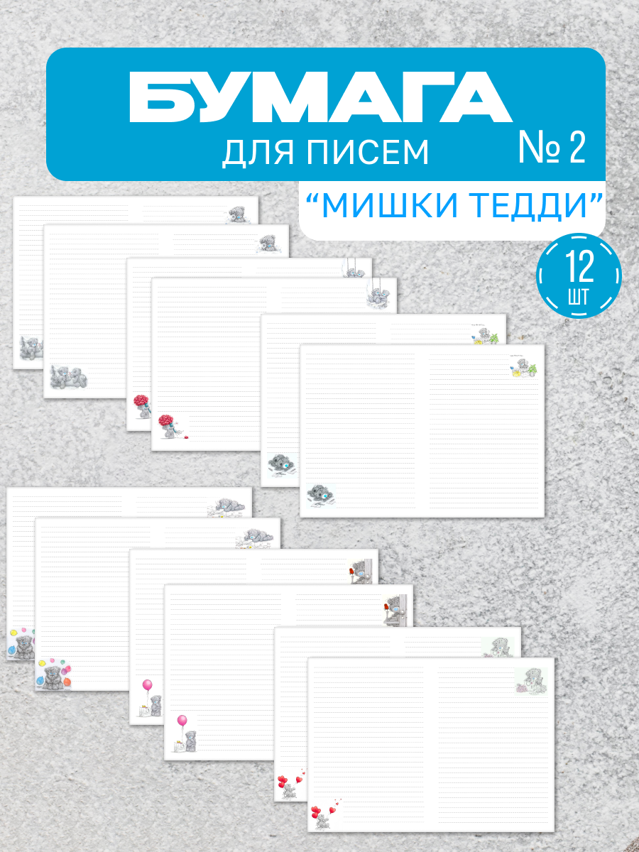 Бумага для писем с изображениями мишки тедди